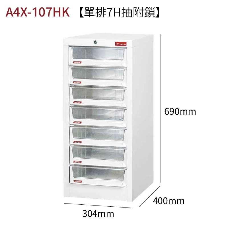 樹德 可上鎖文件櫃 台灣製 落地櫃 A4文件櫃 資料櫃 收納櫃 透明抽屜型 收納大空間 A4X-114PK | 蝦皮購物