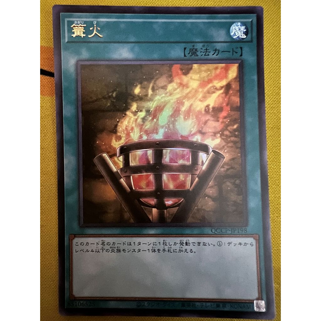 QCCP-JP198 篝火(金亮) | 蝦皮購物