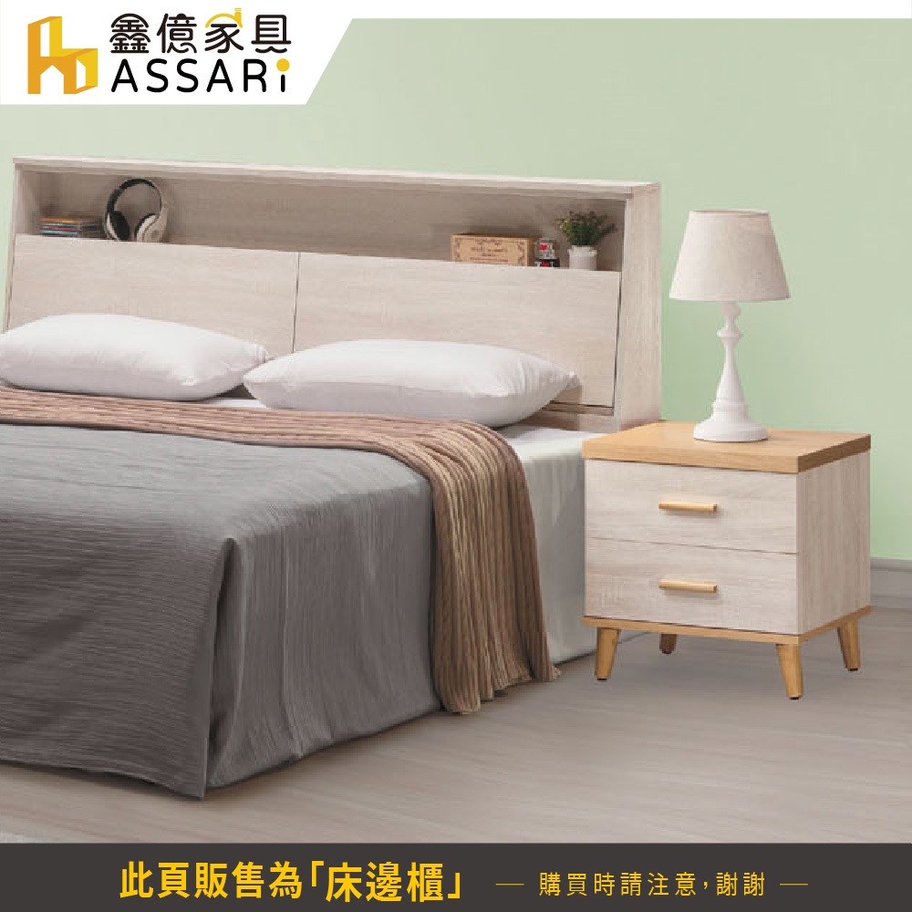ASSARI-欣克床邊櫃(寬48x深40x高49cm) | 蝦皮購物