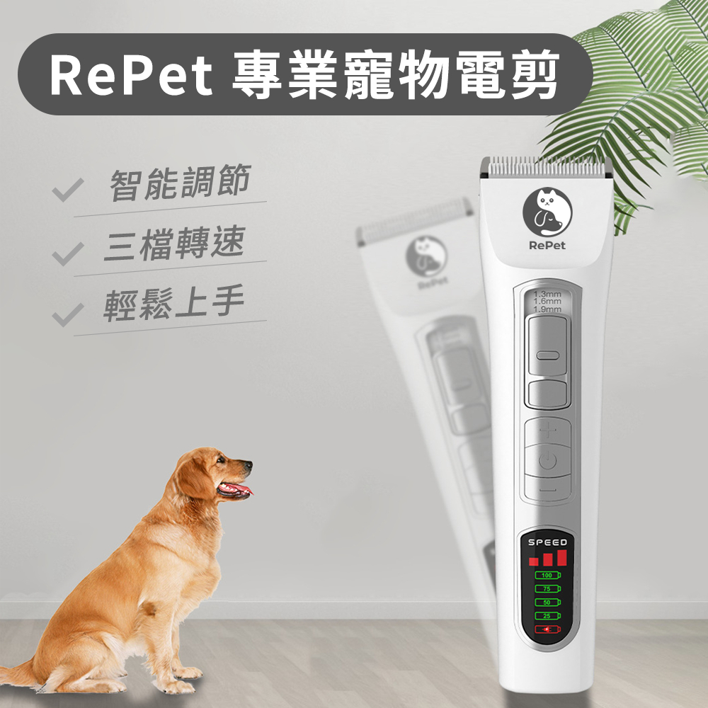 【神寶寵物】RePet專業寵物美容電剪(貓狗適用) G00004 | 蝦皮購物