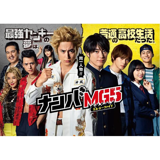 日劇 難破MG5 DVD 高清 全新 盒裝 2碟 | 蝦皮購物