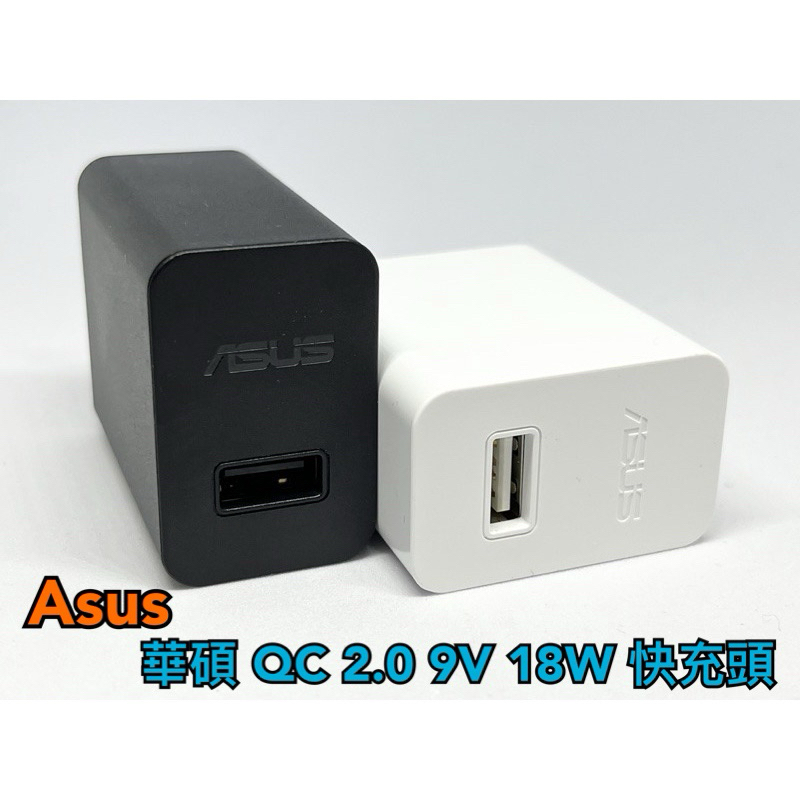 現貨免運 『加送充電線』 Asus 華碩 18W 快充頭 9V 2A QC 2.0 充電頭 USB充電器 Zenfone | 蝦皮購物