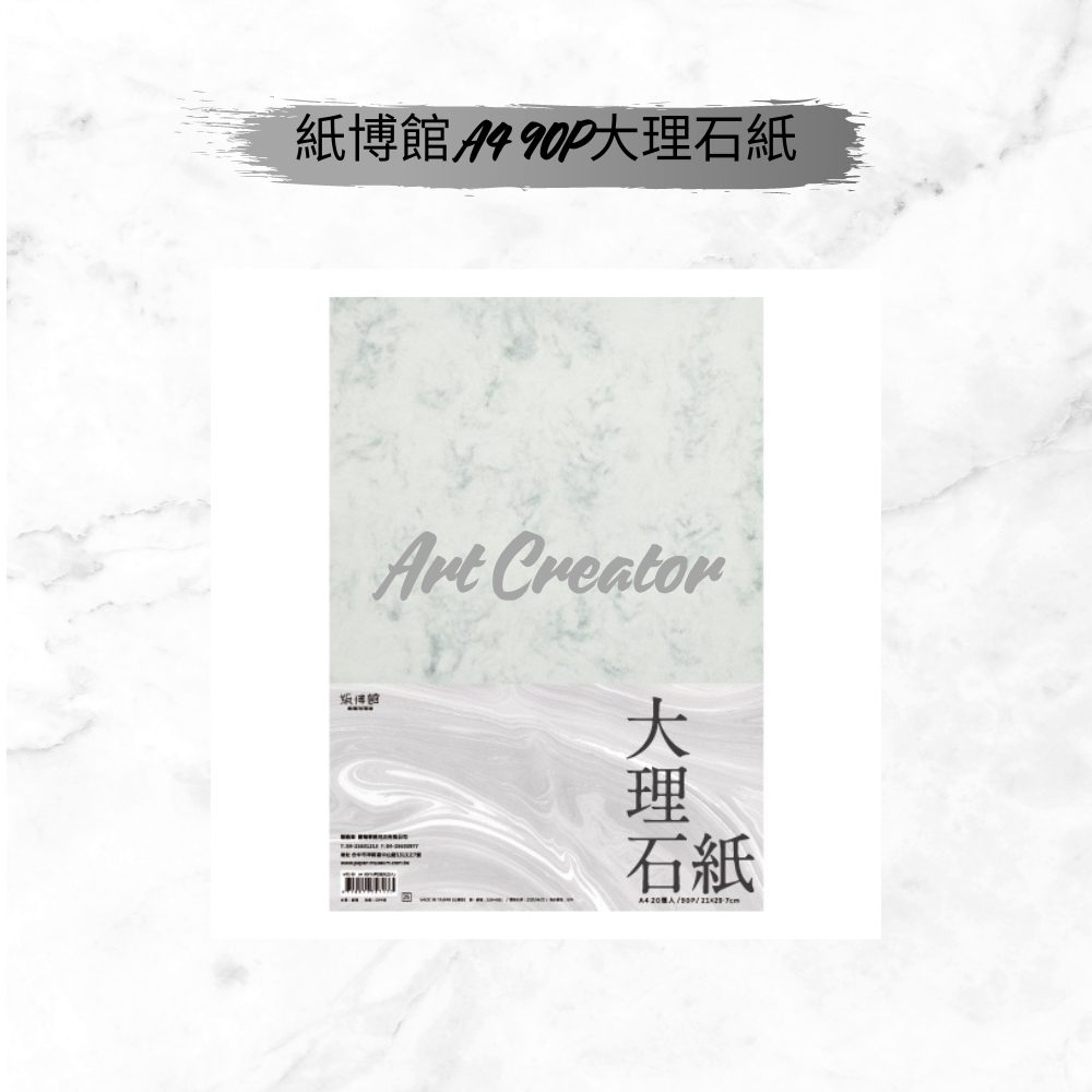 紙博館 A4 90P大理石紙 (20入) | 蝦皮購物