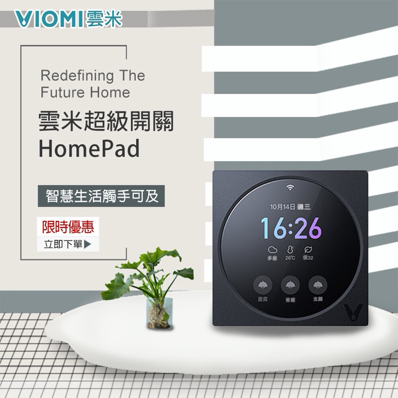 強強滾p 【Viomi 雲米】超級開關HomePad | 蝦皮購物