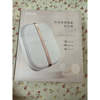 【KINYO】氣泡按摩摺疊足浴機(IFM-7001)｜泡腳機 折疊設計 方便收納 | 蝦皮購物