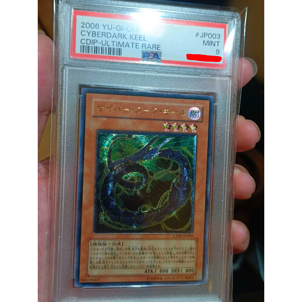 遊戲王 psa9 CDIP-JP003 電子黑暗骨 浮雕/凸版 | 蝦皮購物