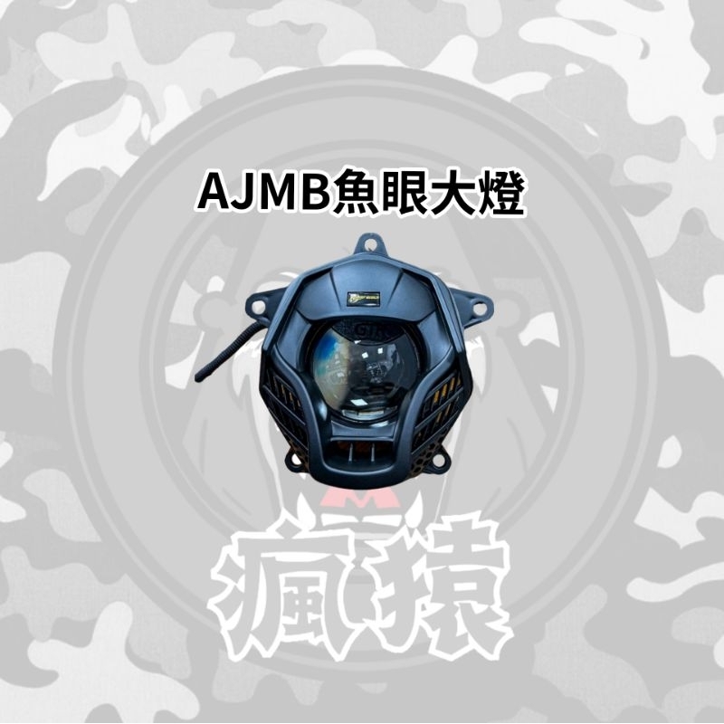 【瘋猿二輪】🔥白白現貨🔥AJMB MMBCU 首選魚眼 最亮登場 GTR聯名 星爵聯名 挑戰最低價 經典版 文件版 | 蝦皮購物