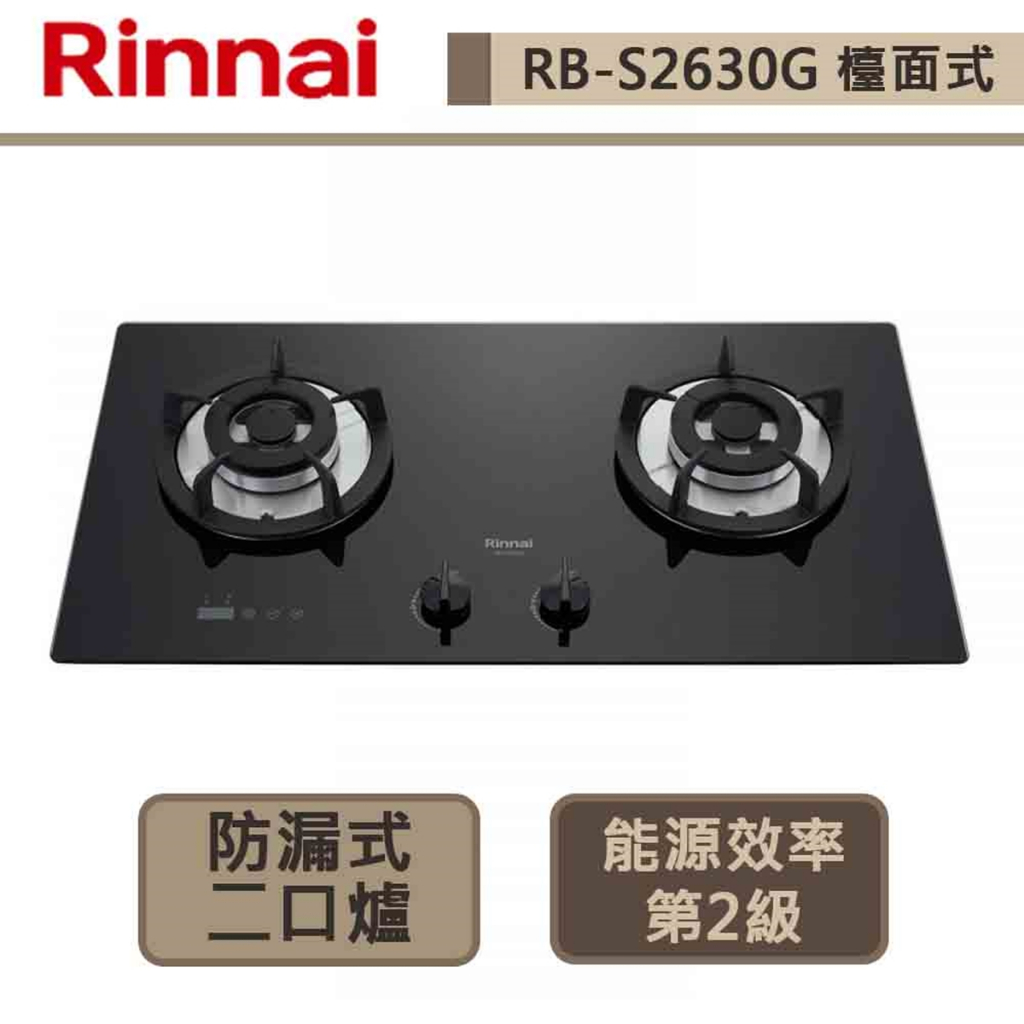 【林內牌 RB-S2630G(LPG)】檯面式防漏玻璃雙口爐-部分地區含基本安裝 | 蝦皮購物