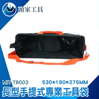 《頭家工具》帆布手提袋 檢修包 防水提袋 大容量 木工工具袋 MIT-TB003 多分隔設計 結實耐用 | 蝦皮購物