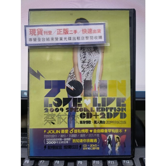 影音大批發-Y37-460-正版DVD-其他【蔡依林 單身情歌 萬人舞台2009特別紀念版 DVD雙碟】-(直購價) | 蝦皮購物