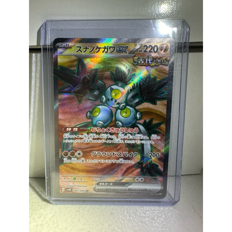 [阿旭收藏]Pokemon 寶可夢 PTCG 日文版 沙鐵皮ex SV4K SR 083/066 | 蝦皮購物