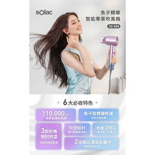 【sOlac｜魚子精華智能專業吹風機】SD-850 沙龍級速乾護髮 修護毛躁 低噪輕量 SD850_Kimi極美職人推薦 | 蝦皮購物