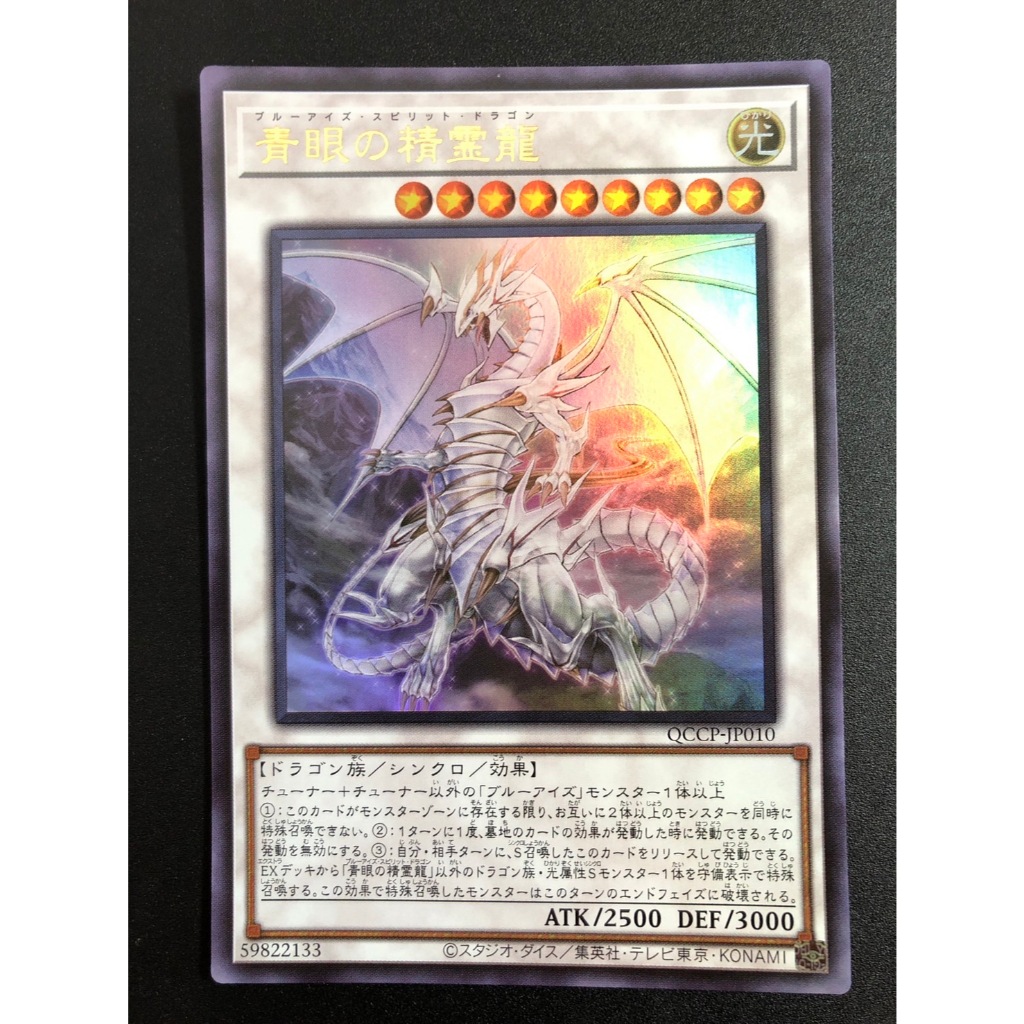 【售150元】遊戲王 QCCP-JP010 金字亮面 青眼精靈龍 青眼白龍 白龍 遊戲王卡 | 蝦皮購物
