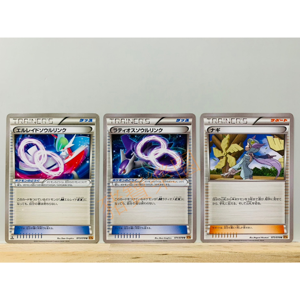 【豬寶樂園】PTCG 日版 絕版 XY 寶可夢卡牌 神奇寶貝卡 艾路雷朵心靈聯結 拉帝歐斯心靈聯結 娜琪 寶可夢中心 | 蝦皮購物