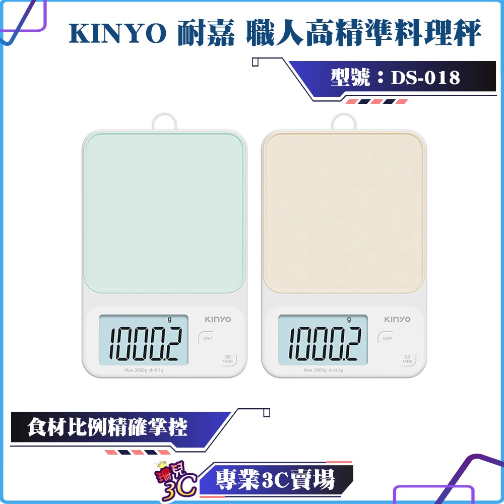 KINYO/耐嘉/高精準料理秤/DS-018/精準測量/計算簡便/通過德國LFGB食品接觸測試/輕便好收納 | 蝦皮購物
