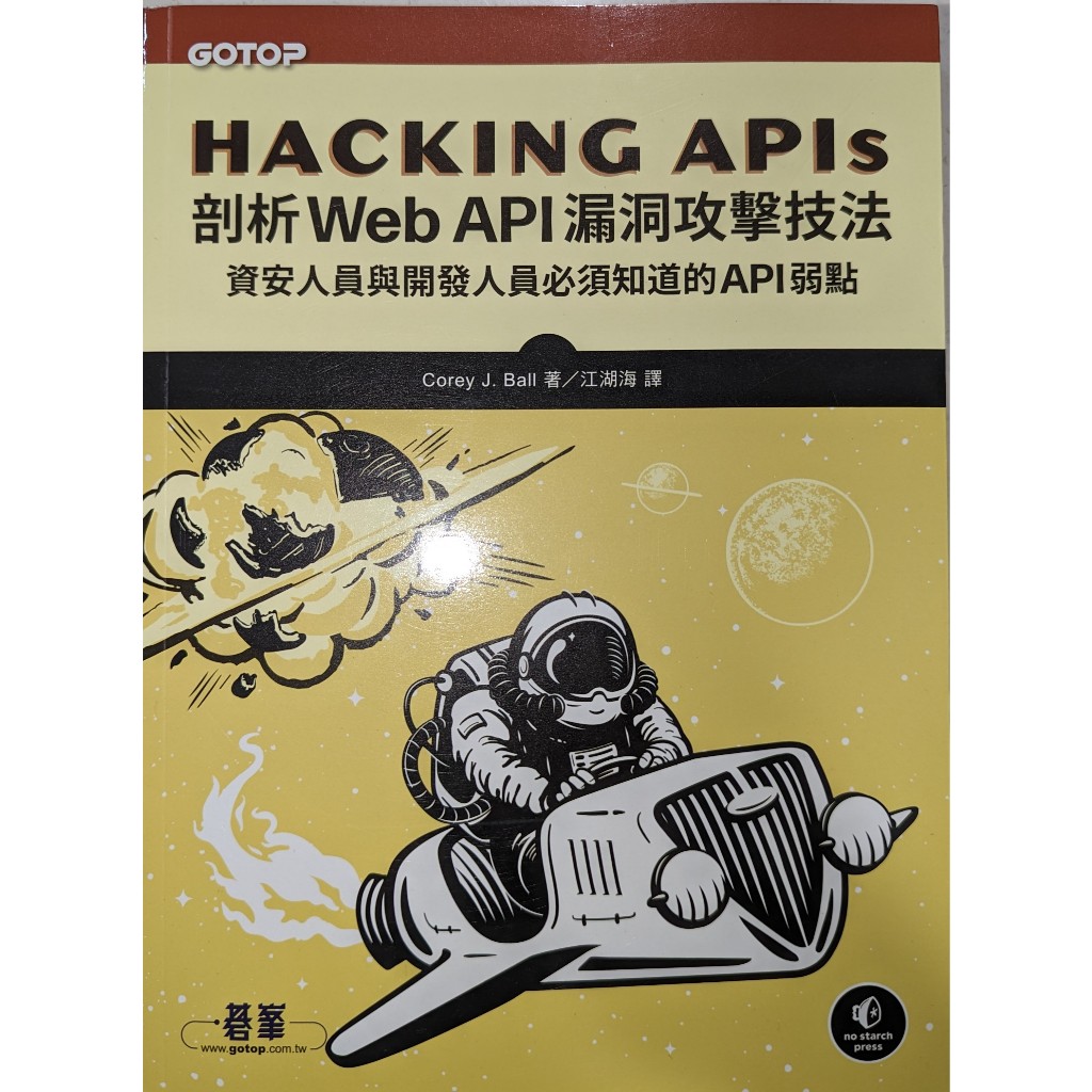 Hacking APIs｜剖析Web API漏洞攻擊技法 | 蝦皮購物