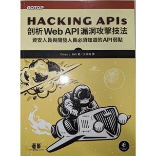Hacking APIs｜剖析Web API漏洞攻擊技法 | 蝦皮購物