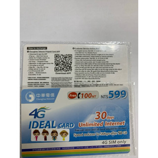 （現貨）中華電信4G上網吃到飽（50gb後降速）中華電信599網路卡上網卡補充卡 | 蝦皮購物