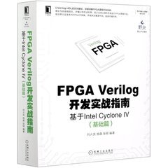 【大享】 台灣現貨 9787111674160 FPGA Verilog開發實戰指南:基於Intel Cyclone IV(基礎篇)(簡體書 ...