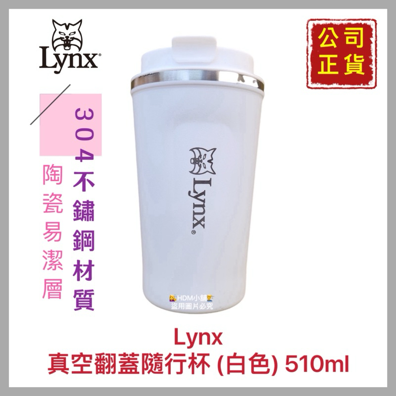 【Lynx】真空翻蓋隨行杯 隨身杯 開蓋輕鬆 方便飲用 304不鏽鋼 精選材質 公司貨 開發票510ml 【精鑽國際】 | 蝦皮購物