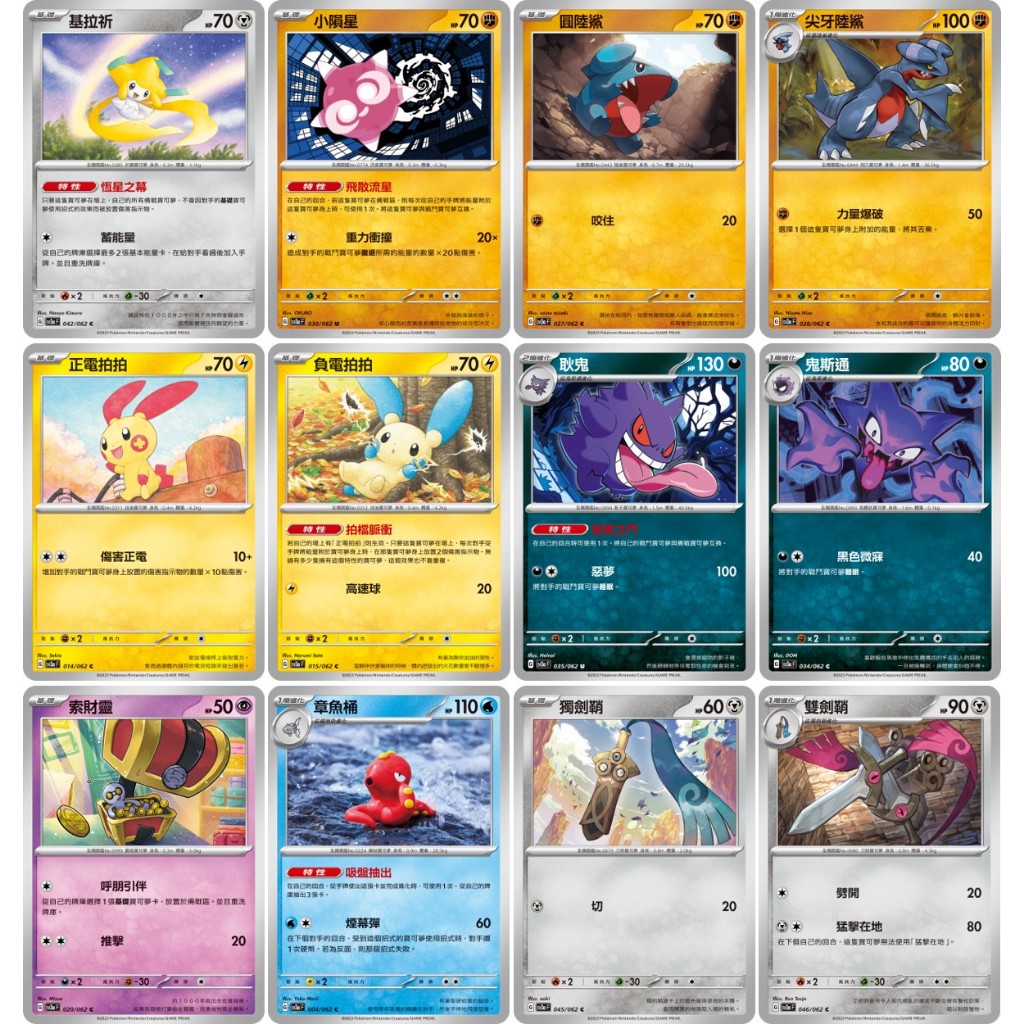 PTCG 激狂駭浪 sv3a 基拉祈 小隕星 圓陸鯊 尖牙陸鯊 正電拍拍 負電拍拍 索財靈 耿鬼 鬼斯通 獨劍鞘 章魚桶 | 蝦皮購物