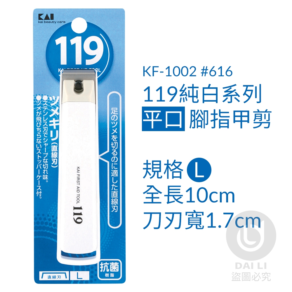 【省錢大賣場】現貨!! 日本 貝印 Kai 指甲剪 001系列&119系列 (S彎口／M彎口／L平口) | 蝦皮購物