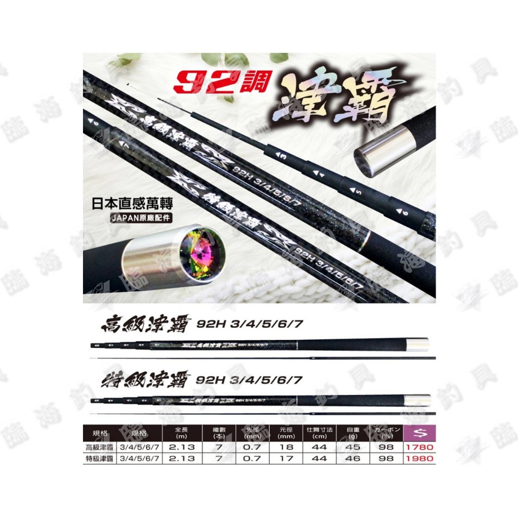 ★臨海釣具旗艦館★24H營業 ID免運/POKEE 太平洋 24年 津霸蝦竿 92H/3~7尺 高級津霸 特級津霸 蝦竿 | 蝦皮購物