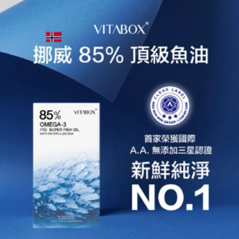 VitaBox 【純淨專科】挪威85%rTG高濃度魚油Omega-3 (EPA+DHA)第二代升級 | 蝦皮購物