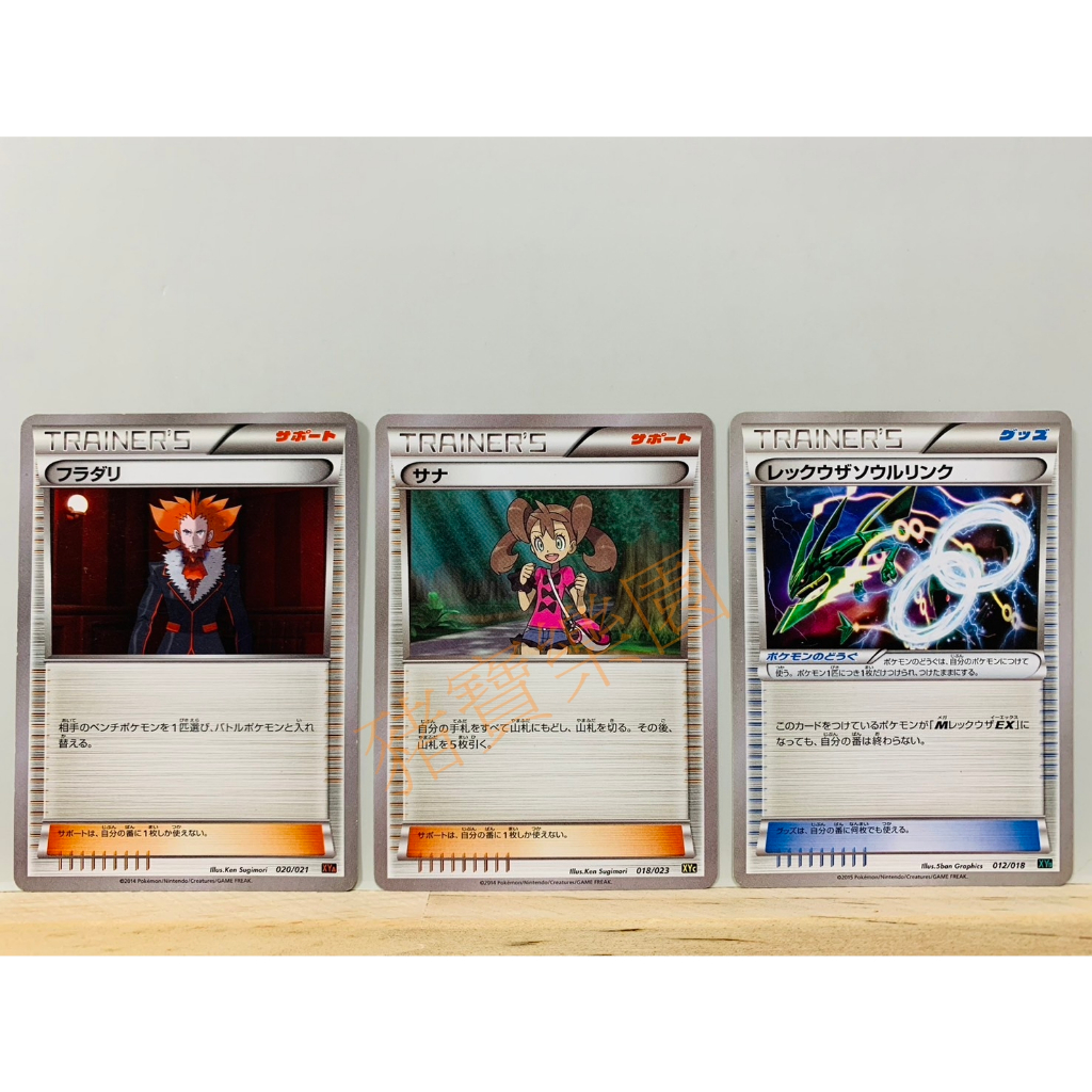 【豬寶樂園】PTCG 日版 絕版 XY 寶可夢卡牌 神奇寶貝卡 弗拉達利 莎娜 烈空坐心靈聯結 寶可夢中心 訓練家卡 | 蝦皮購物