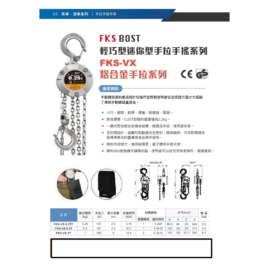 沅楷工具五金 台灣品牌FKS BOST 250KG FKS-VX鋁合金迷你輕巧型手拉吊車 手拉絞盤 手搖吊車電動吊車絞盤 | 蝦皮購物