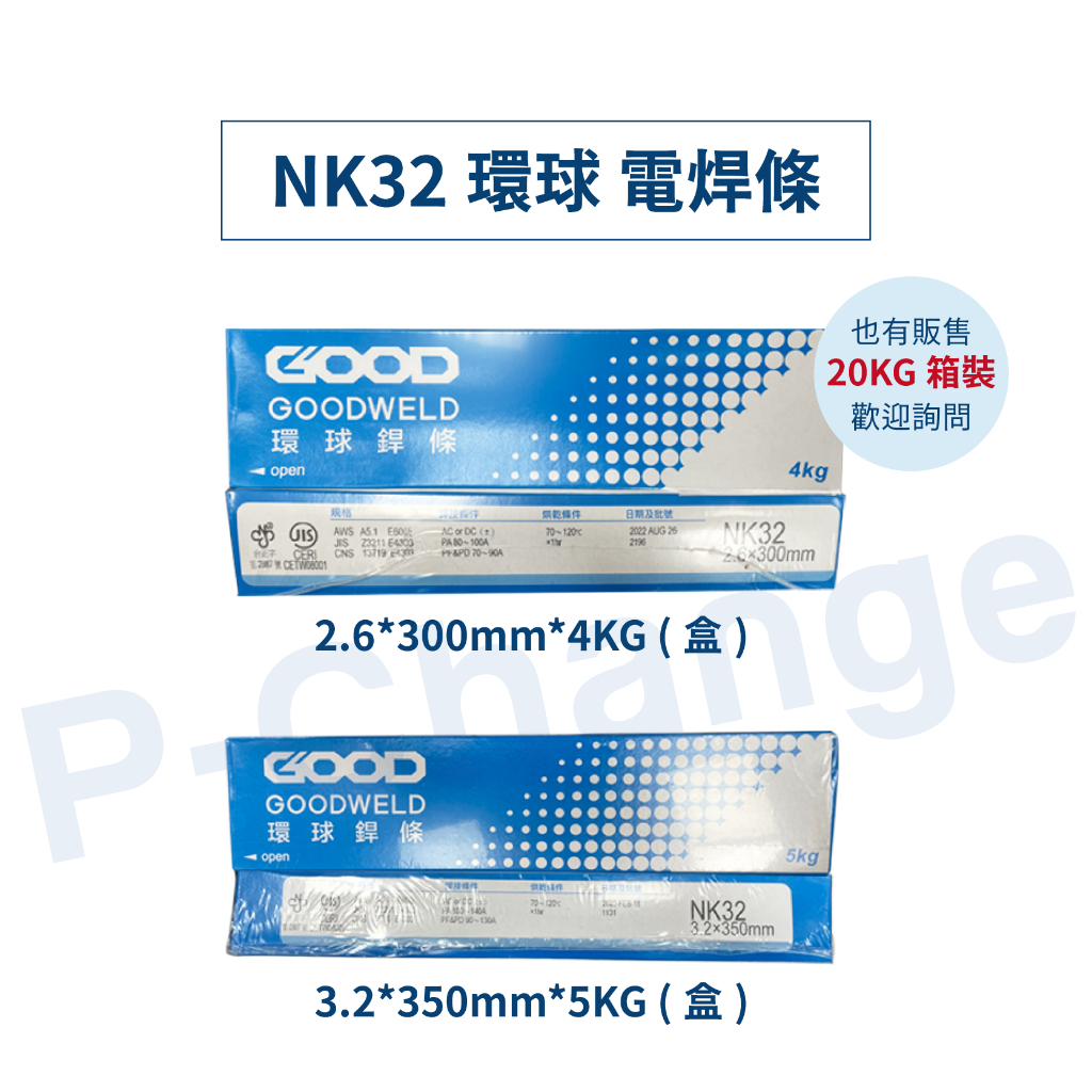 電焊條 焊條 NK32環球電焊條 電銲 焊接 補條 焊條 焊線 2.6 / 3.2 mm | 蝦皮購物