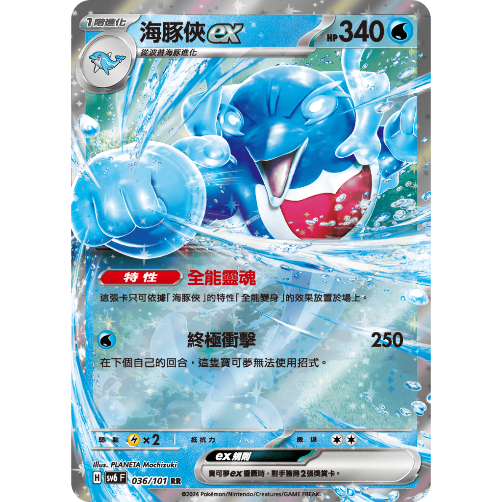 【卡牌の森】 海豚俠ex SV6 036 SV8A 046 PTCG寶可夢中文版 | 蝦皮購物