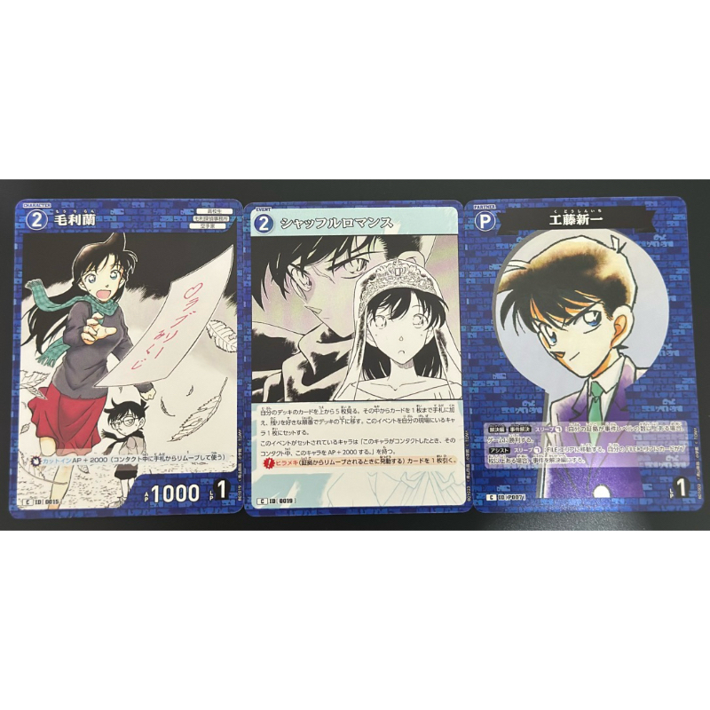 名偵探柯南 柯南TCG CT-P01 新蘭組 毛利蘭 工藤新一 シヤツフル口マン 三張組售 | 蝦皮購物