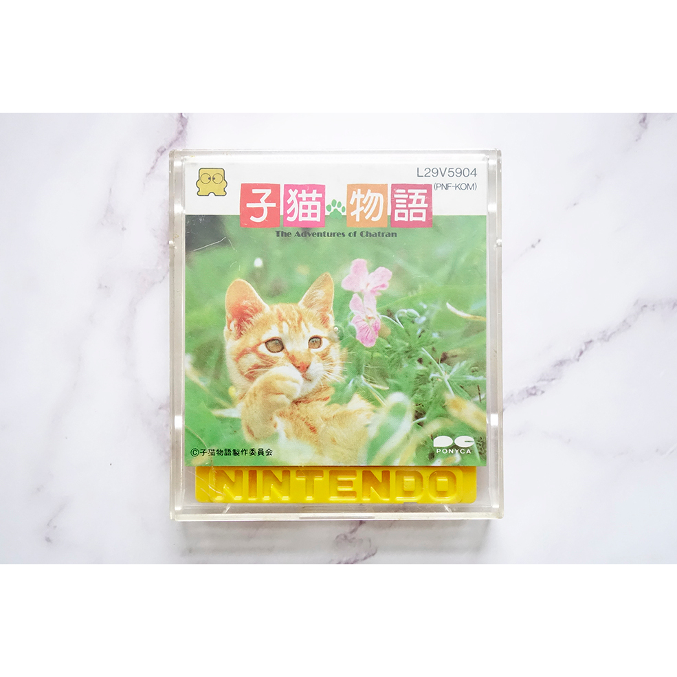 FC Disk System 任天堂原裝磁片：貓咪物語 (子貓物語) | 蝦皮購物