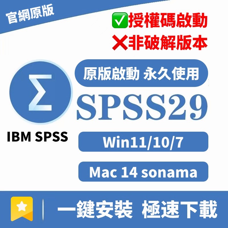 「🎁送教學」IBM SPSS 29 statistics 數據分析 教學 SPSS29 MAC 14 WINDOWS | 蝦皮購物
