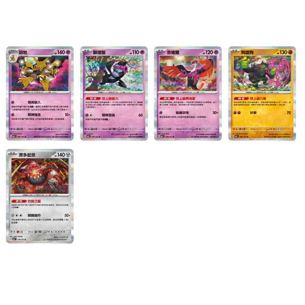【卡牌の森】SV6 胡地 049 願增猿 055 吉雉雞 056 夠讚狗 064 席多藍恩 076 PTCG寶可夢中文版 | 蝦皮購物