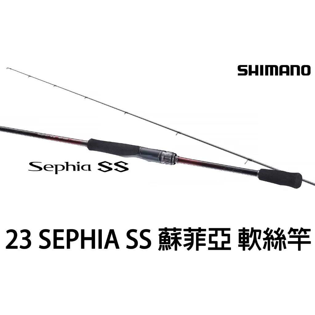 源豐釣具 SHIMANO 23 SEPHIA SS 蘇菲亞 軟絲竿 路亞竿 木蝦 釣竿 岸拋軟絲 | 蝦皮購物