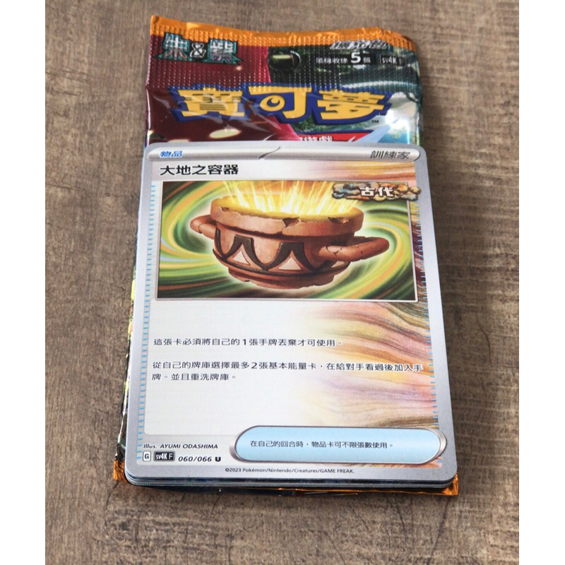 寶可夢PTCG 中文版 古代咆哮sv4K 大地之容器060/066 U | 蝦皮購物