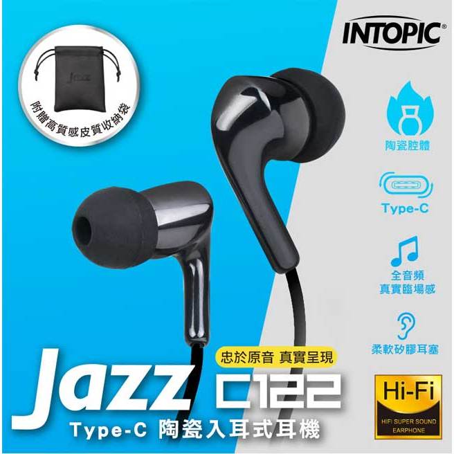 【祥昌電子】INTOPIC 廣鼎 JAZZ-C122 Type-C 陶瓷入耳式耳機 有線耳機 線控耳機 (白色) | 蝦皮購物
