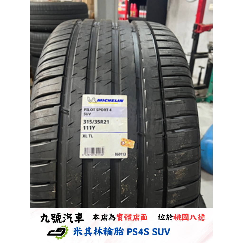 【九號汽車】米其林輪胎 MICHELIN PILOT SPORT4 SUV PS4 SUV 315/35/21 | 蝦皮購物