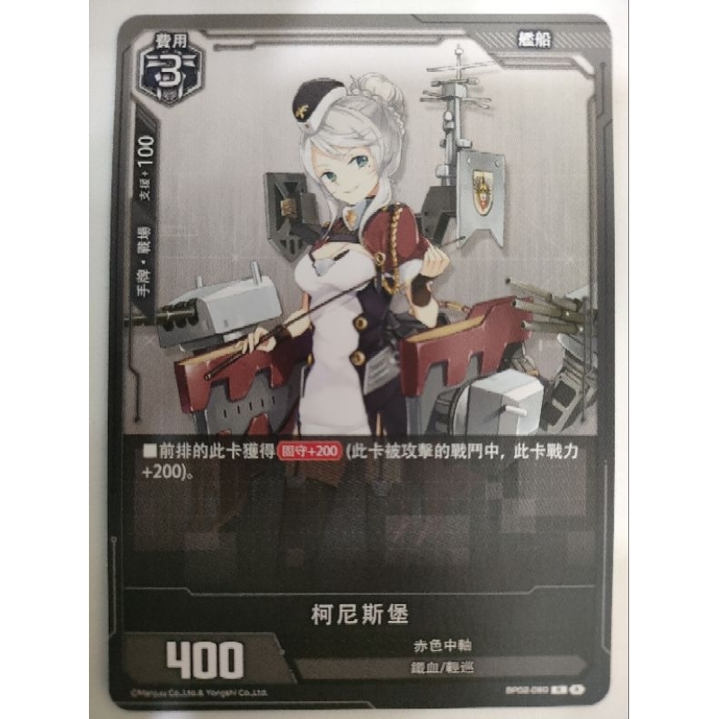 【Card-Ple卡片人】ALCG 柯尼斯堡 N BP02-060 黑 赤色中軸 鐵血 艦船 碧藍航線 碧藍戰卡 | 蝦皮購物
