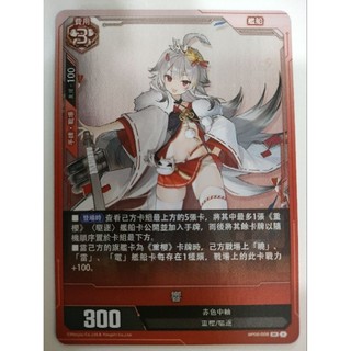 【Card-Ple卡片人】ALCG 響 SR BP02-006 紅 赤色中軸 重櫻 艦船 碧藍航線 碧藍戰卡 | 蝦皮購物