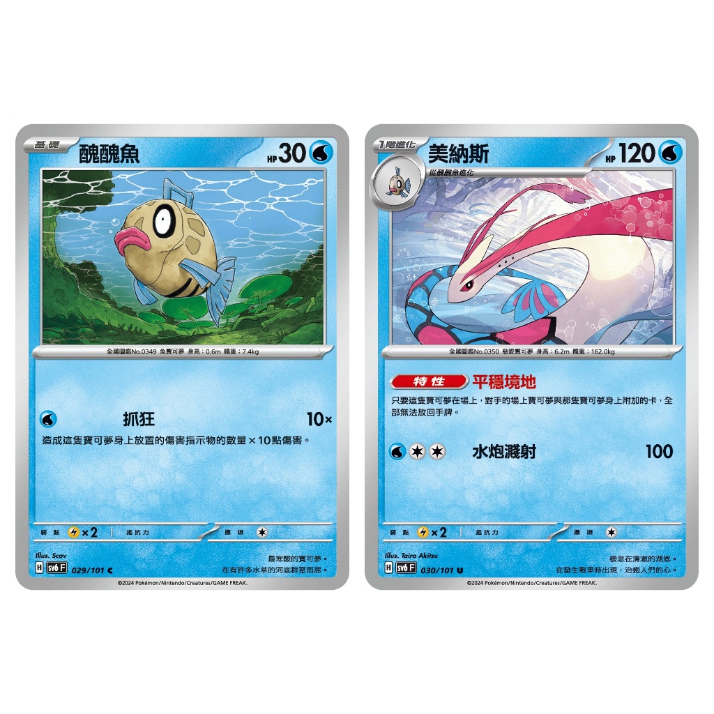 【AD】寶可夢 PTCG 中文版 SV8a 035 醜醜魚 036 美納斯 sv8a 036 030 | 蝦皮購物