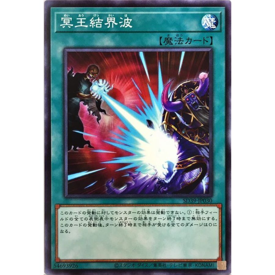 【九幽本舖】現貨 遊戲王 SD39-JP030 冥王結界波 普卡 日紙 | 蝦皮購物