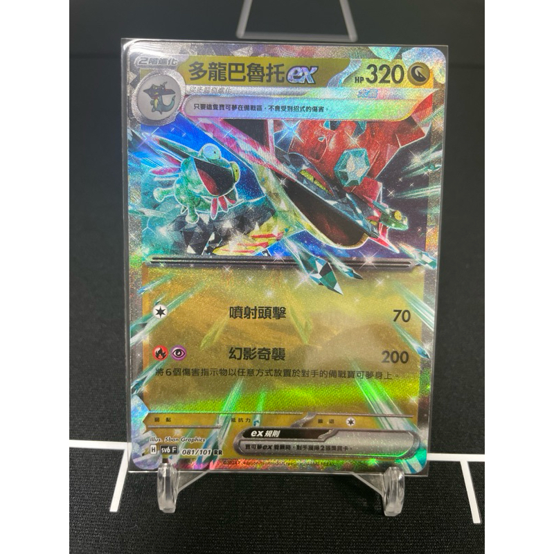 PTCG《中文版》SV6 RR 多龍巴魯托ex | 蝦皮購物