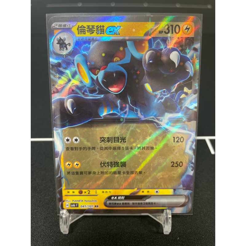 PTCG《中文版》SV6 RR 倫琴貓ex | 蝦皮購物