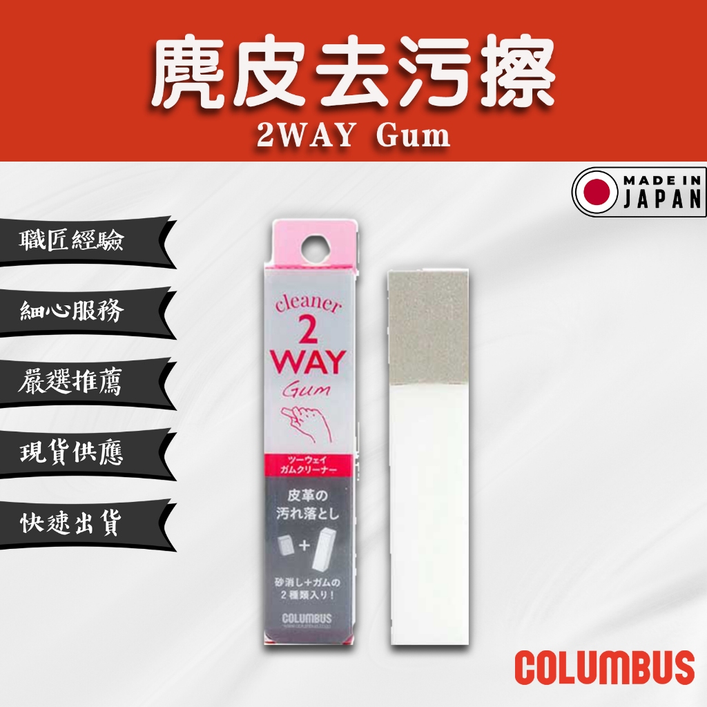 【Columbus哥倫布斯】麂皮去污擦 2Way Gum - 麂皮橡皮擦 牛巴戈皮橡皮擦 磨砂皮橡皮擦 反毛 | 蝦皮購物