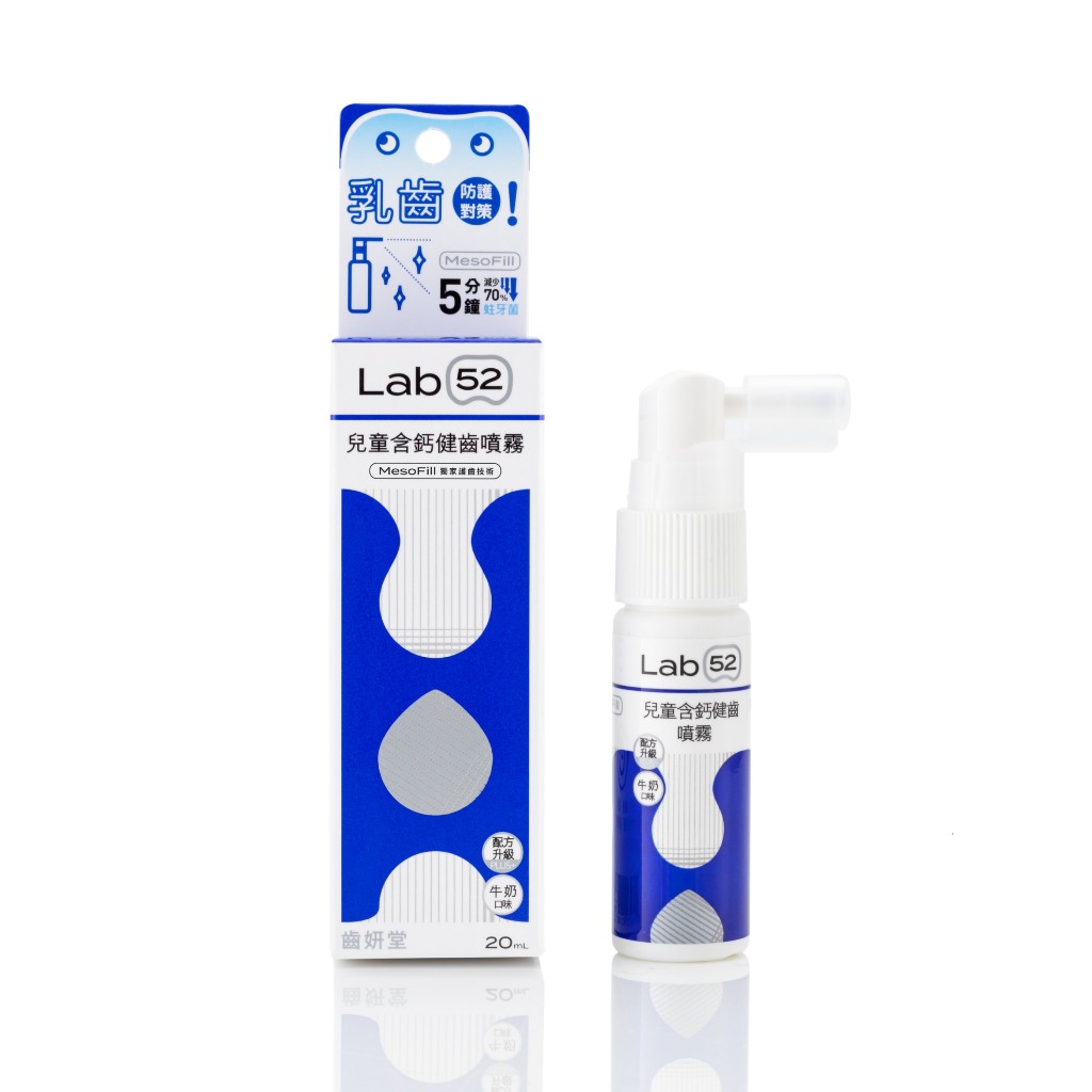 【怡家藥局】Lab52 齒妍堂 兒童含鈣健齒噴霧Plus 20ml 原味/牛奶/葡萄/草莓/水蜜桃 | 蝦皮購物