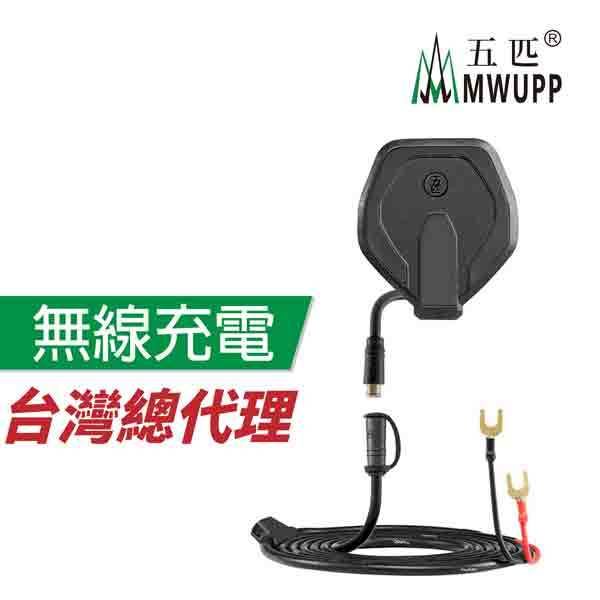 五匹 MWUPP 原廠配件 Osopro系列 玄武專用 無線充電 無線充電模組 玄武 | 蝦皮購物