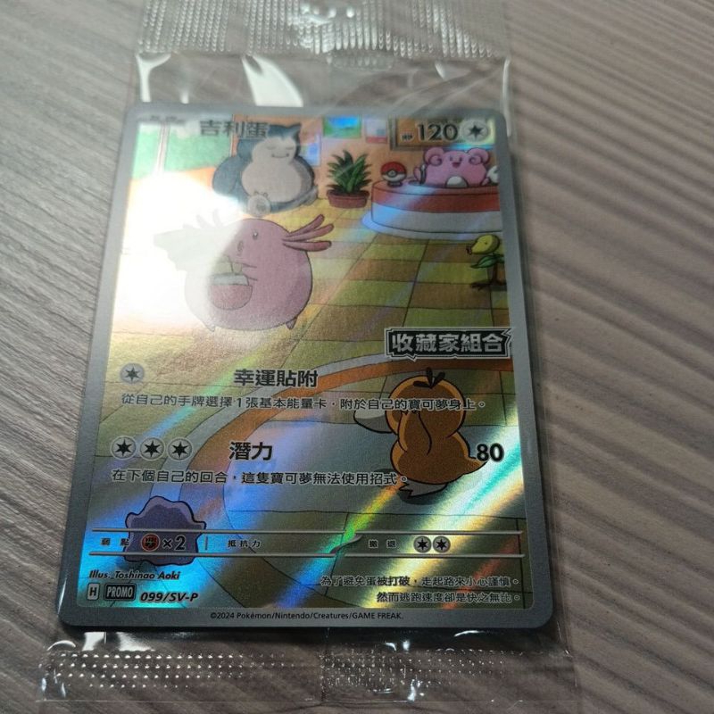 寶可夢卡牌 ptcg 特典卡 變幻假面 吉利蛋 099/SV-P 封膜未拆 | 蝦皮購物